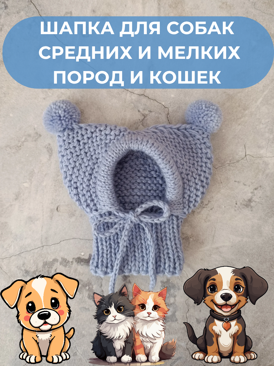 Шапка с ушками для собак и кошек средних и мелких пород М (ОГ 25-30 см)