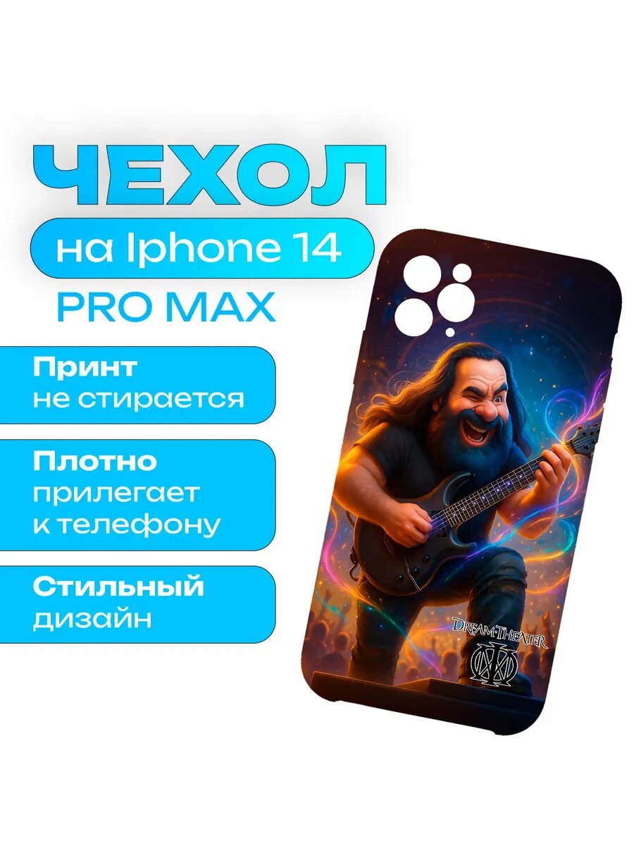 Чехол на iPhone 14 Pro Max Dream Theater - Театр Мечты