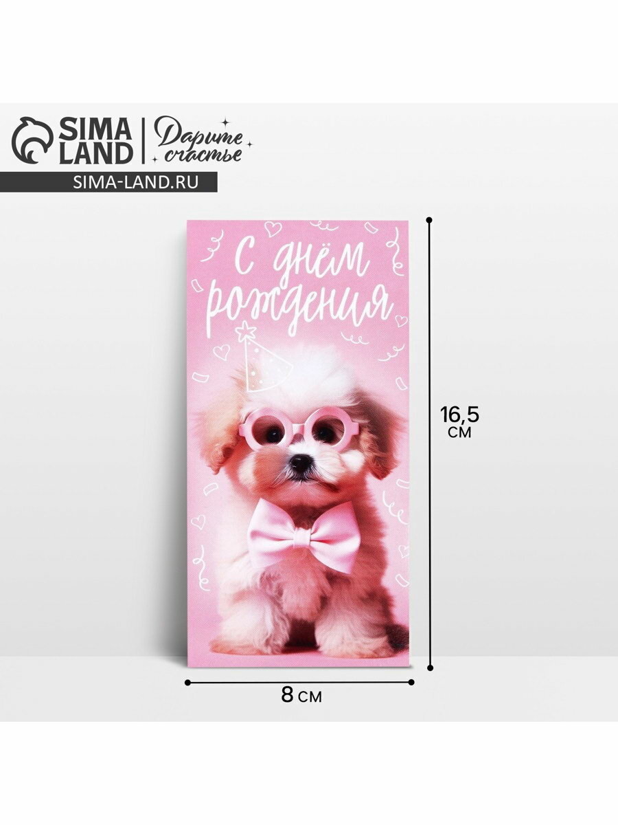 Конверт для денег "С Днём рождения!", 16.5x8 см, для кого: для девочек, 10 шт.