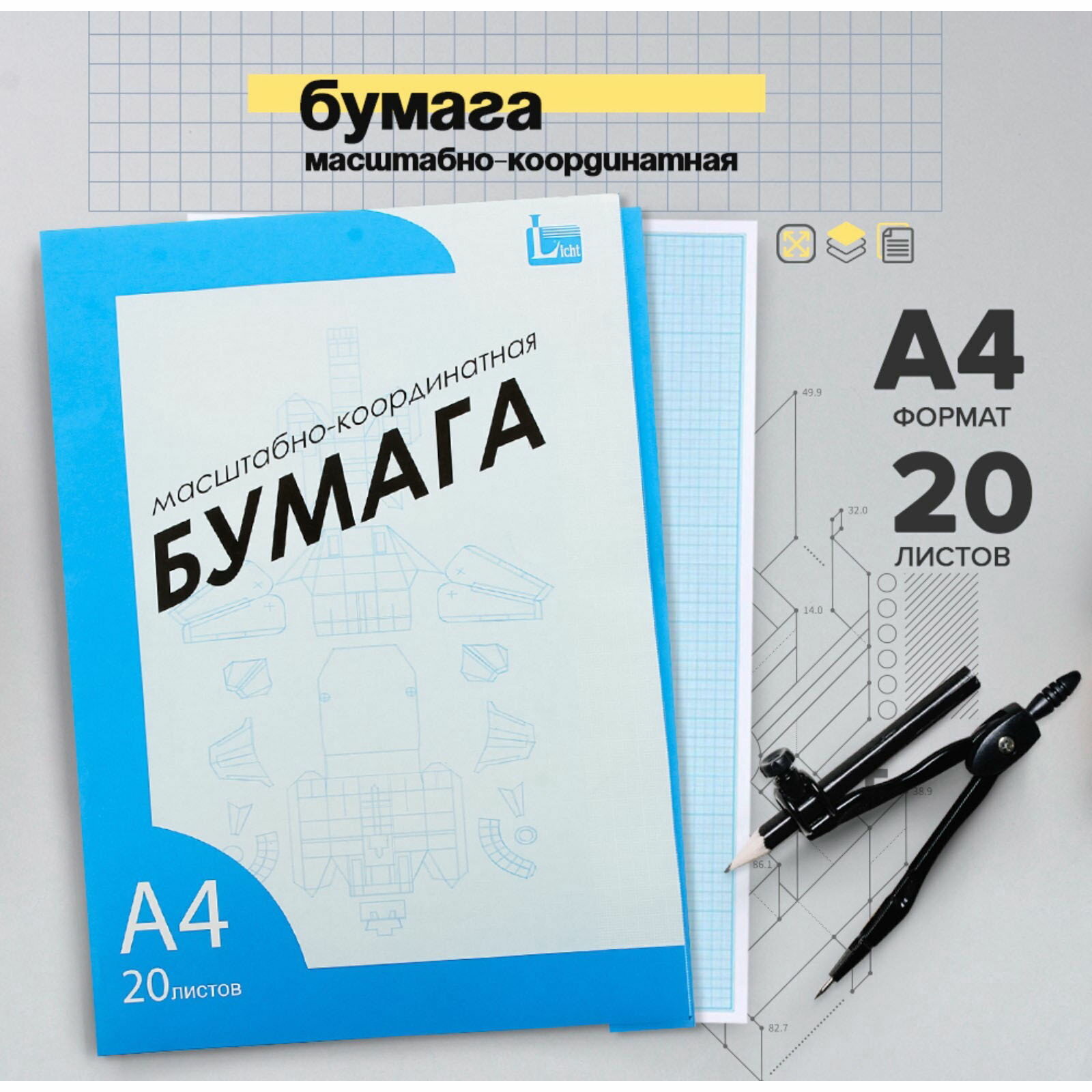Бумага масштабно-координатная А4 20 листов, цвет: голубой, линовка блока: клетка, 4 шт.