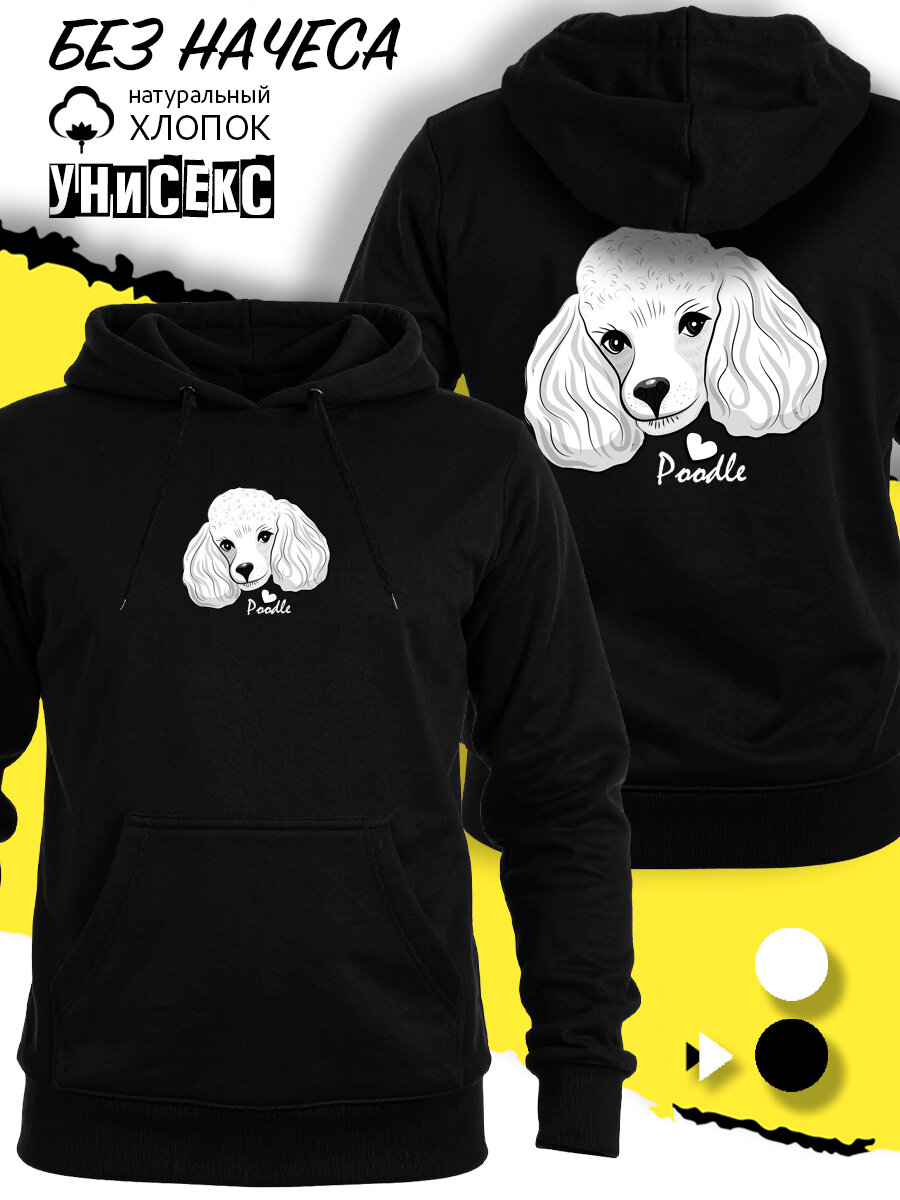 Худи SMAIL-P Толстовка свитшот с пуделем poodle