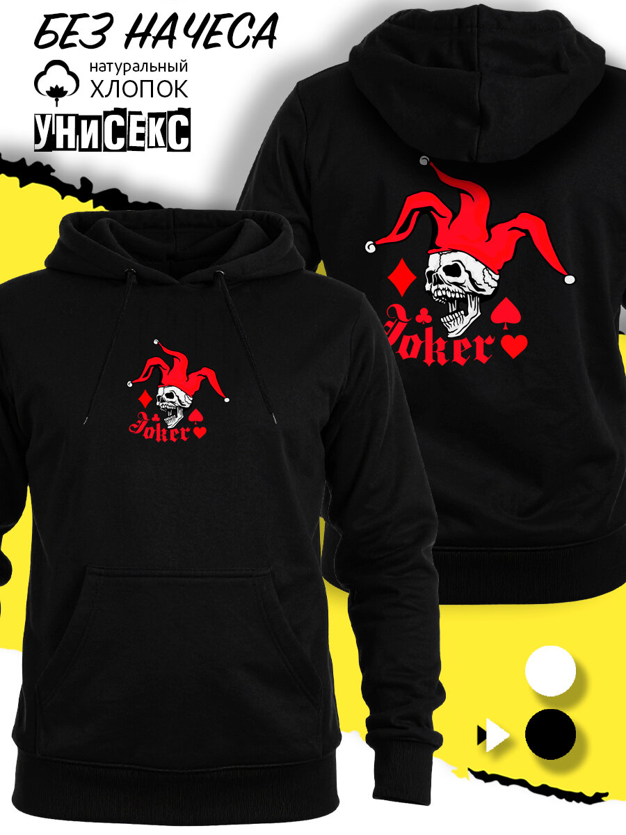 Худи Толстовка свитшот череп джокер Joker