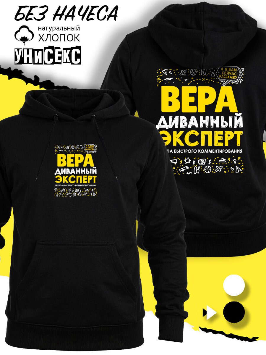Худи Толстовка свитшот Вера