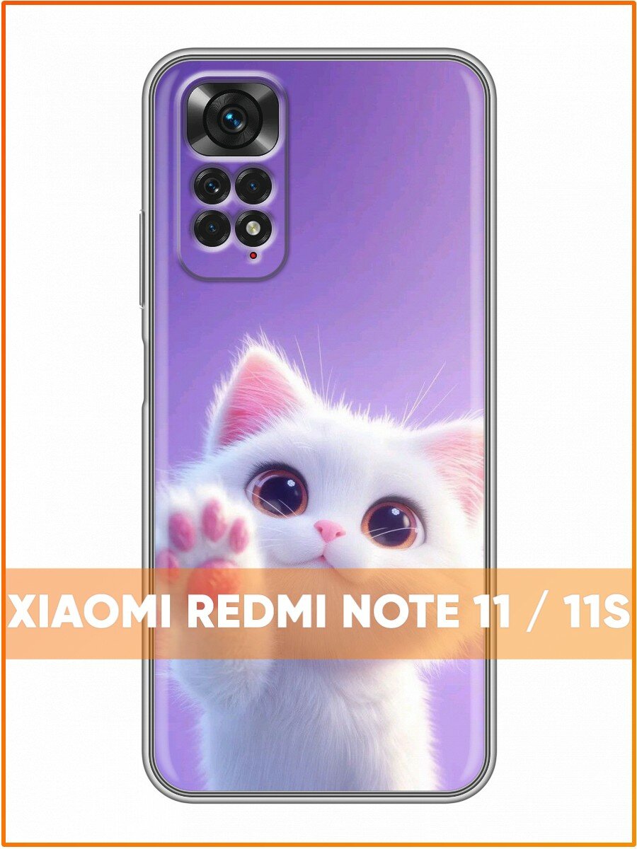 Чехол для Xiaomi Redmi Note 11, Xiaomi Redmi Note 11S с принтом Котик (Сяоми Редми Нот 11, Сяоми Редми Нот 11с)