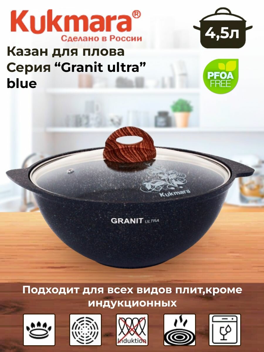 Казан для плова 4,5л со стекл. крышкой, АП линия "Granit ultra" (blue)