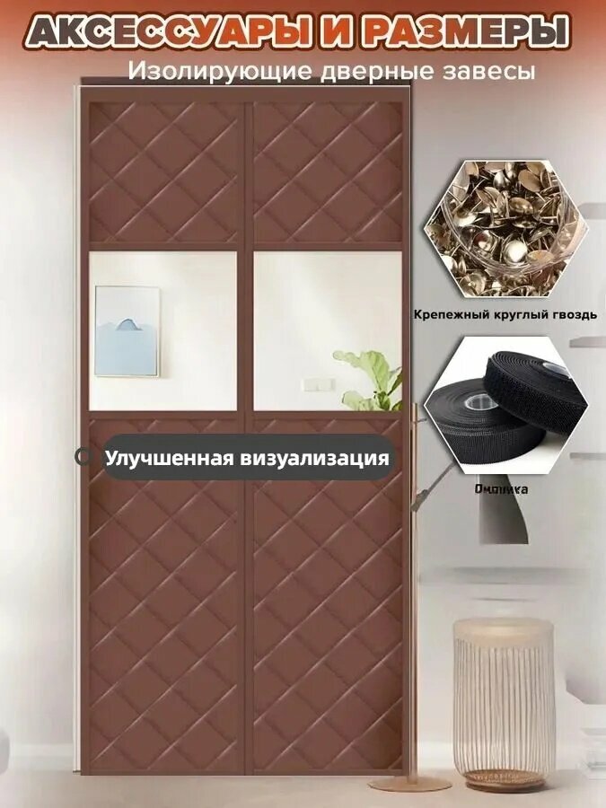 Занавеска на дверь 130x200 см коричневый