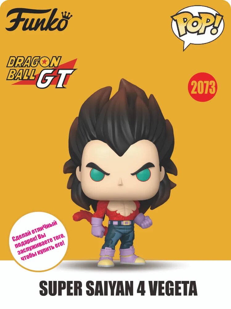 Фигурка Funko POP! Animation: Dragon Ball GT Super Saiyan 4 Vegeta#2073