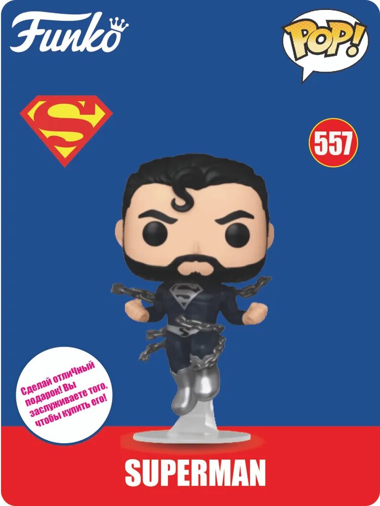 Фигурка Funko POP! DC SuperHero Superman (Black Suit)#557