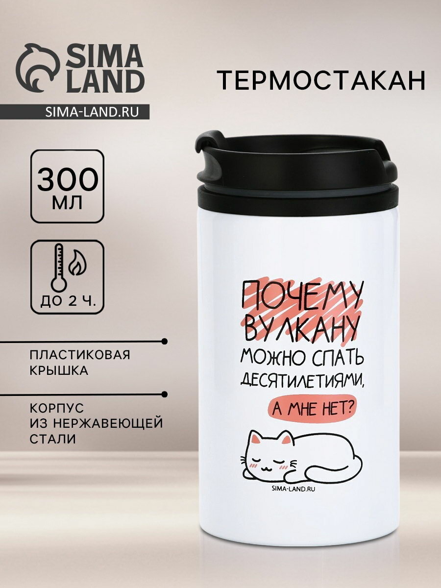 Термокружка "Спать десятилетиями", 300 мл, тематика праздника: универсальная тематика