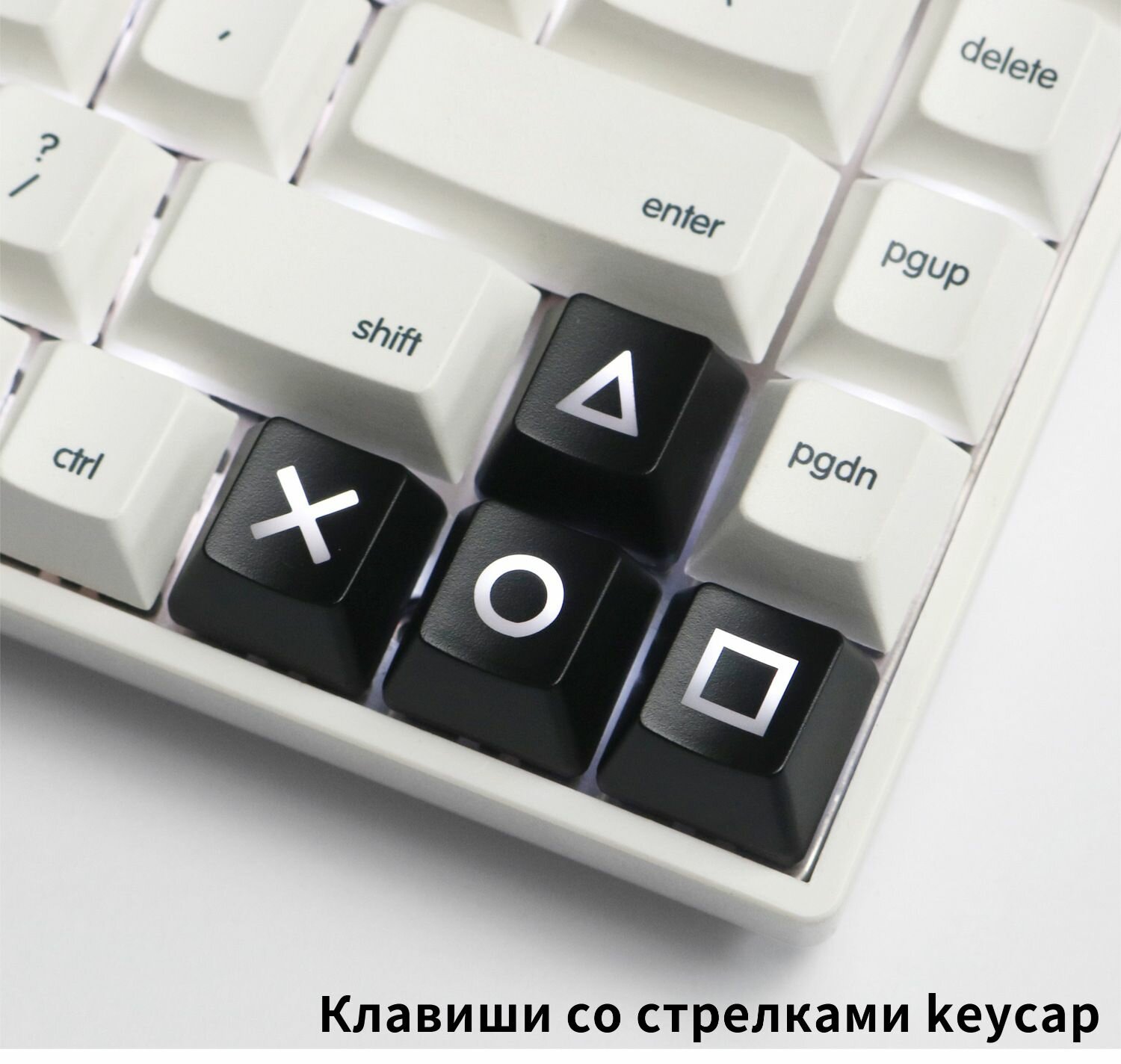 Клавиши стрелки, механическая клавиатура, ABS пластик, кастомные клавиши с подсветкой, светопропускающие кнопки