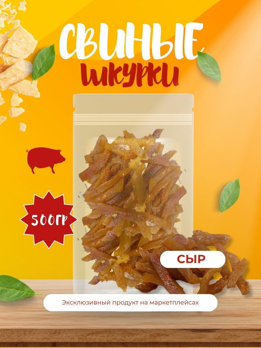 Шкура свиная варено-копченая "Сыр" 500гр по китайски, закуски к пиву, азиатские снеки
