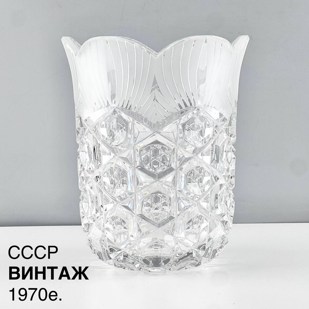 Винтажная ваза "Магнолия". Хрусталь лзхс. СССР, 1970-е.