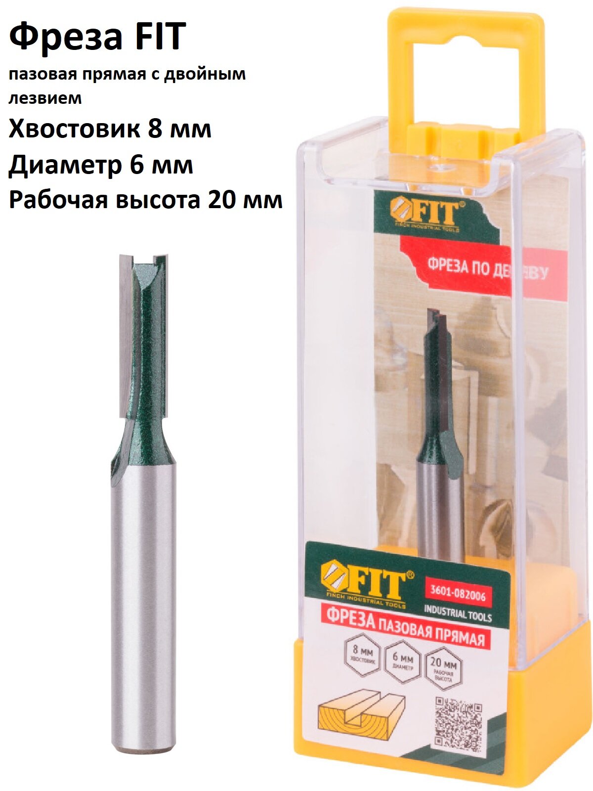 Фреза пазовая прямая с двойным лезвием (6х20х60 мм) FIT