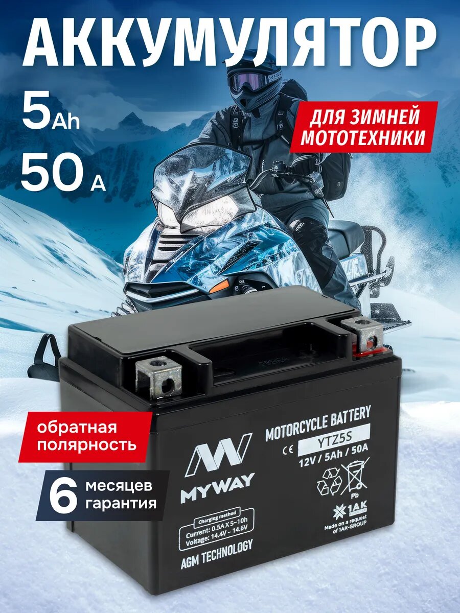 Аккумулятор 12v 5ah на мотоцикл, мопед, скутер, мотоблок AGM