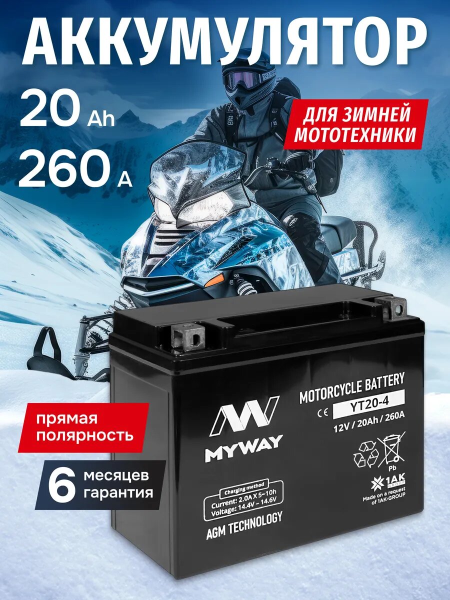 Аккумулятор мотоцикла 12 вольт 20ач на гидроцикл, байк AGM