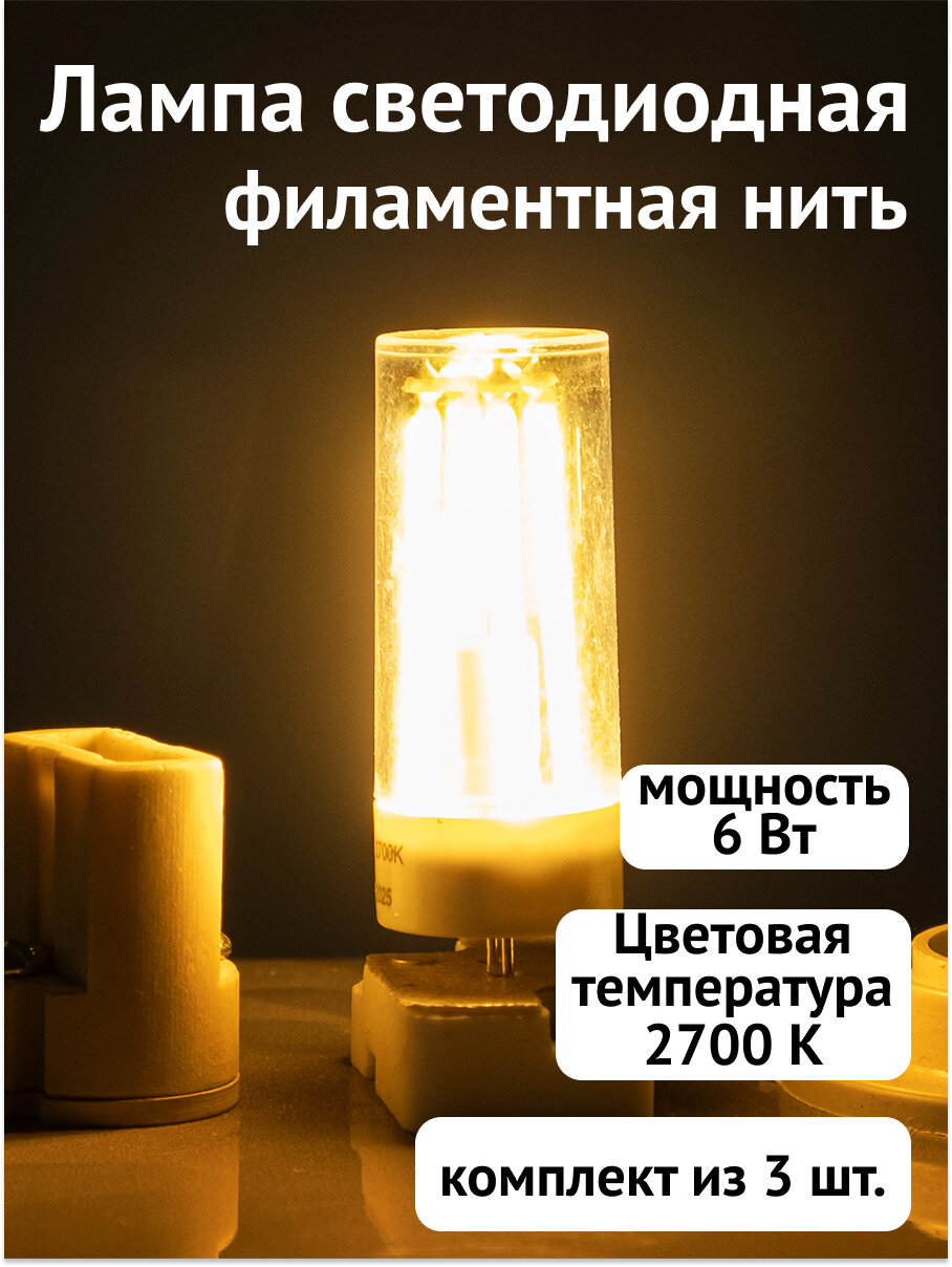 Лампочка светодиодная Jazzway PLED-G4 PRO 6Вт, 2700K, 480. лм, G4, 230В, D16,5, теплый белый свет (комплект из 3 шт.)