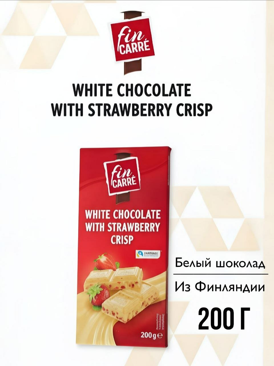 Белый шоколад Fin Сarre White Chocolate Strawberry Crisp с кусочками клубники 200 гр. из Финляндии