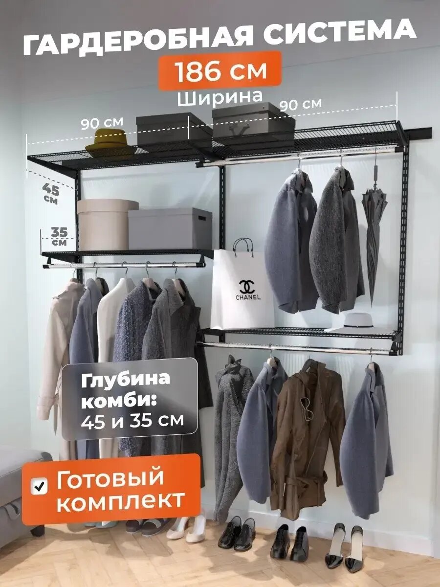 Гардеробная система хранения одежды Титан-GS на 190 см. Чёрная