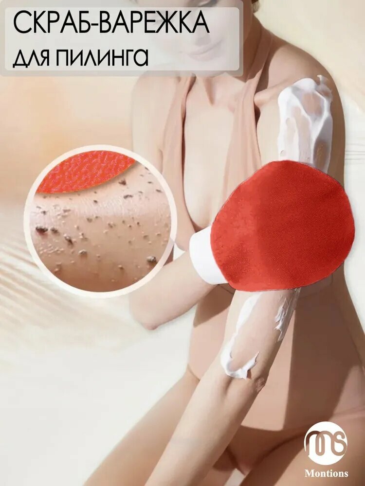 Мочалка-варежка для пилинга лица и тела