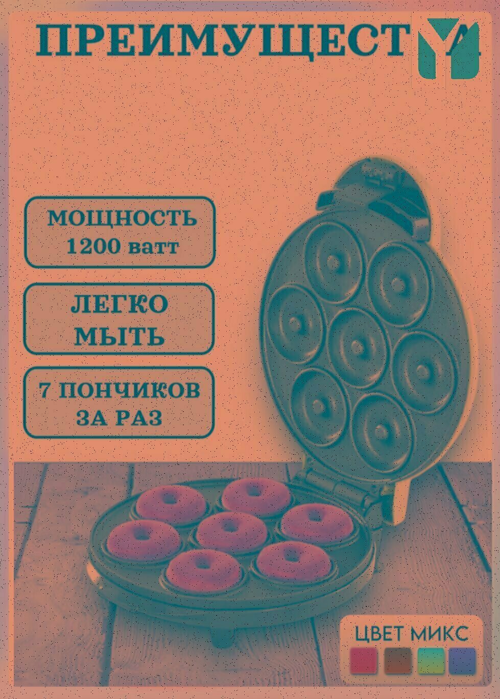 Эксклюзивный электрический аппарат для домашнего приготовления пончиков миниатюрного размера с кабелем питания