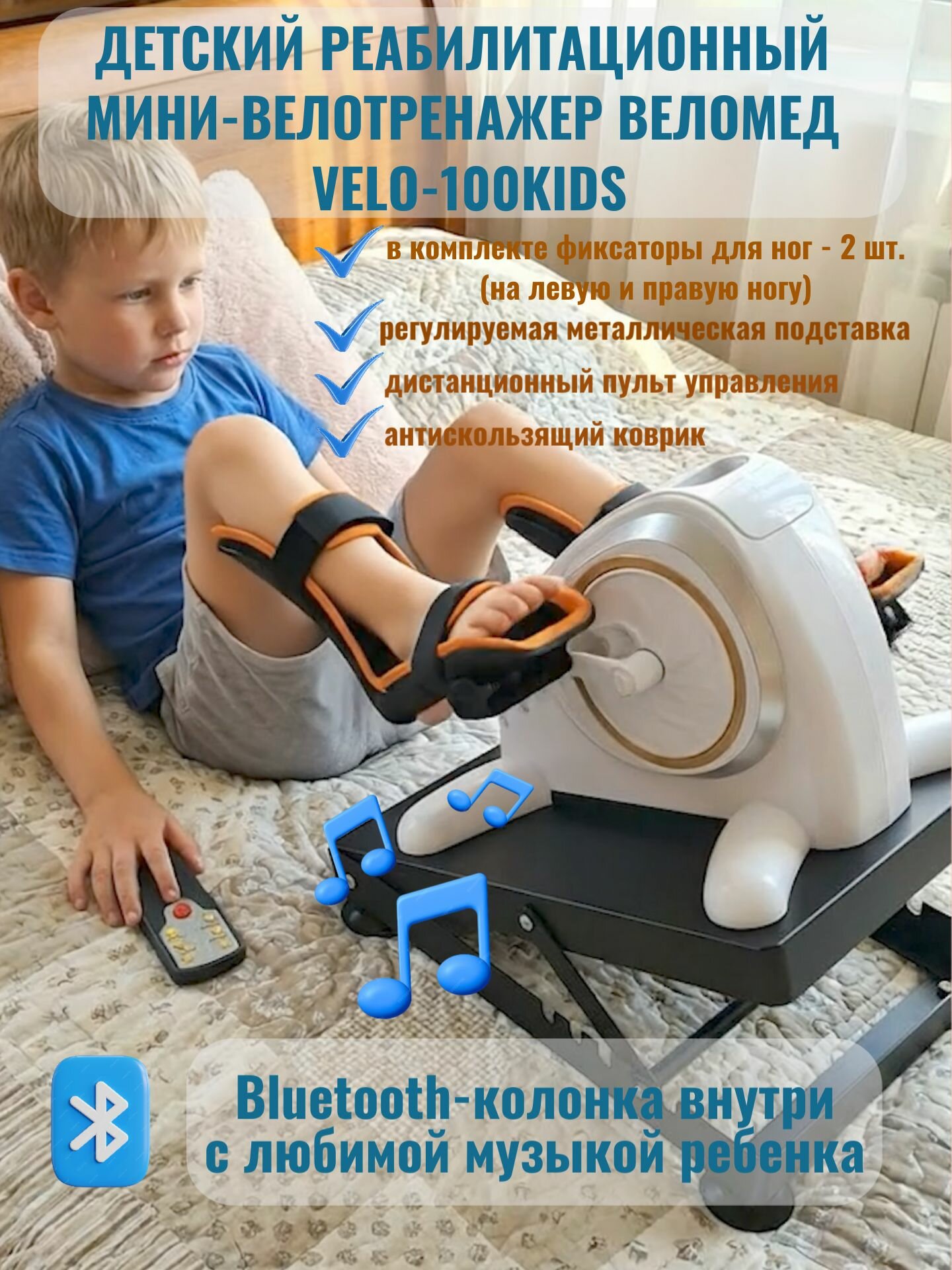 Детский электрический мини-велотренажер для реабилитации Веломед Velo-100Kids с подставкой и двумя ортезами