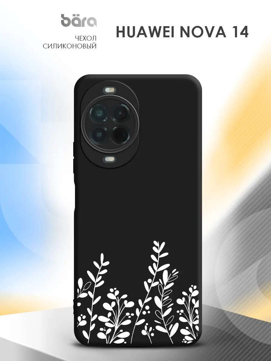 Чехол на Huawei Nova 14/ Хуавей Нова 14 накладка, защитный, матовый, черный с рисунком