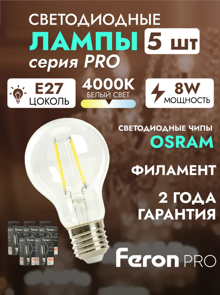 Светодиодные лампочки Е27 8 ВТ нейтральный свет 5 шт