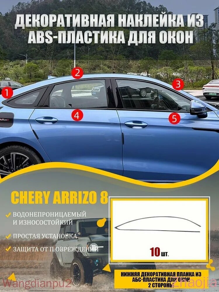 Накладка на автомобиль на кузов, 10 шт.