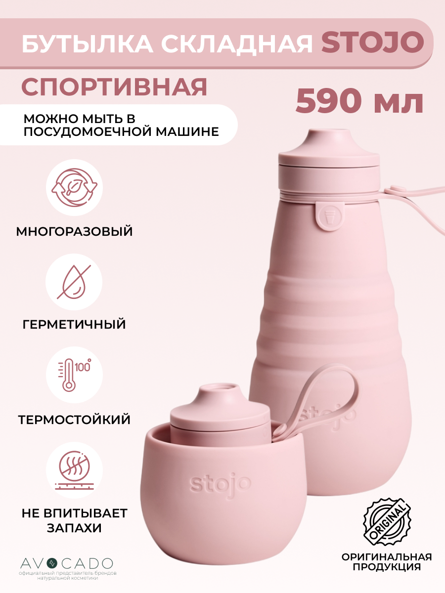 Бутылка складная спортивная «Carnation» 590 мл Stojo
