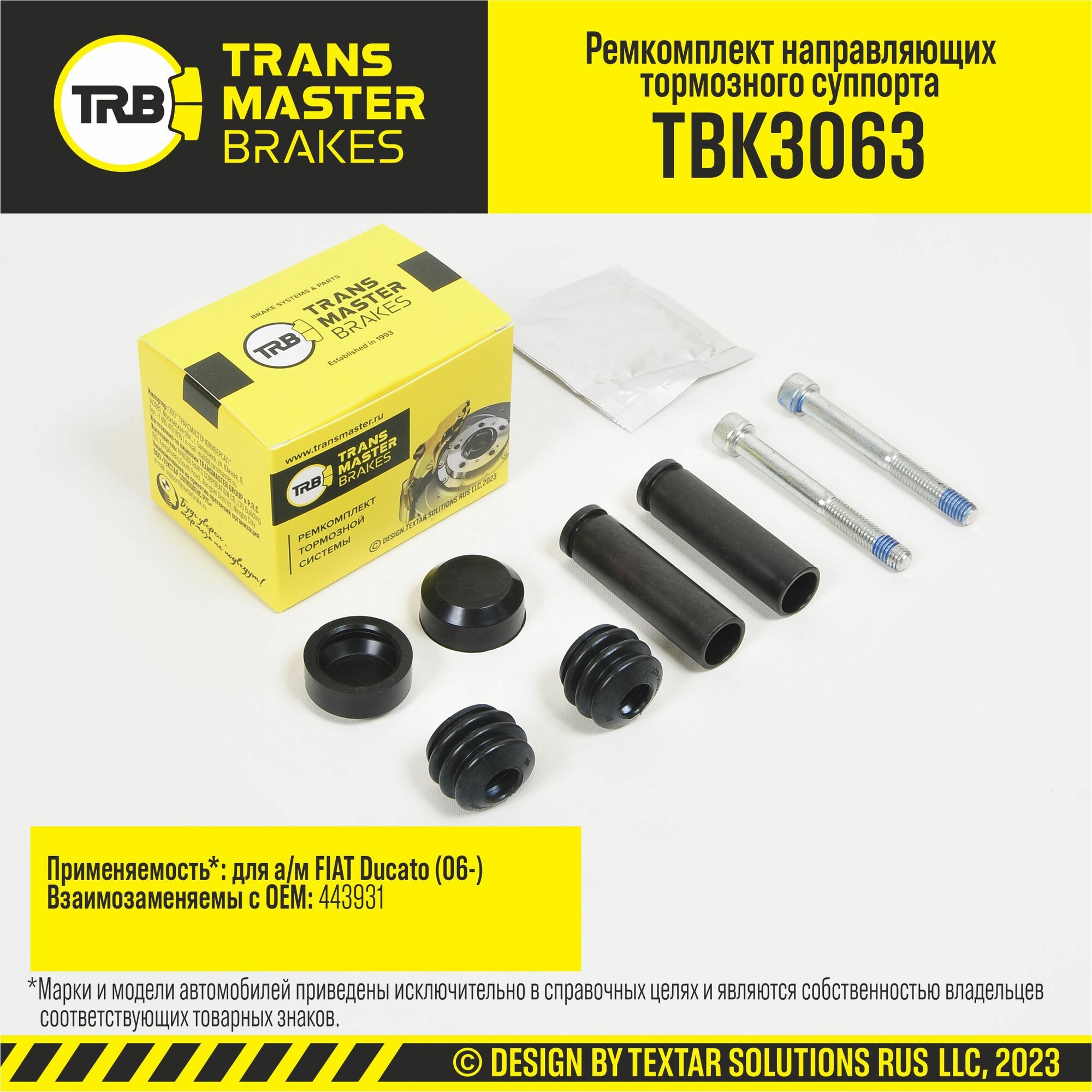 Ремкомплект направляющих тормозного суппорта, 8 мм, передняя/задняя ось для а/м FIAT Ducato (06-), TRANSMASTER TBK3063