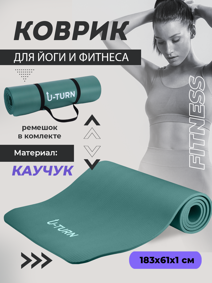 Коврик спортивный для фитнеса и йоги, нескользящий, 183х61х1 см, тёмно-зелёный