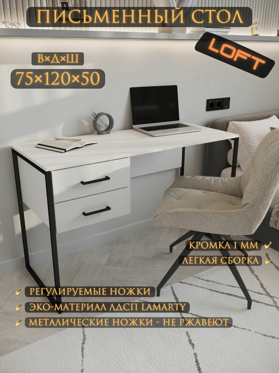BonumstilMebel Стол письменный, Лофт, 75х120х50, белый