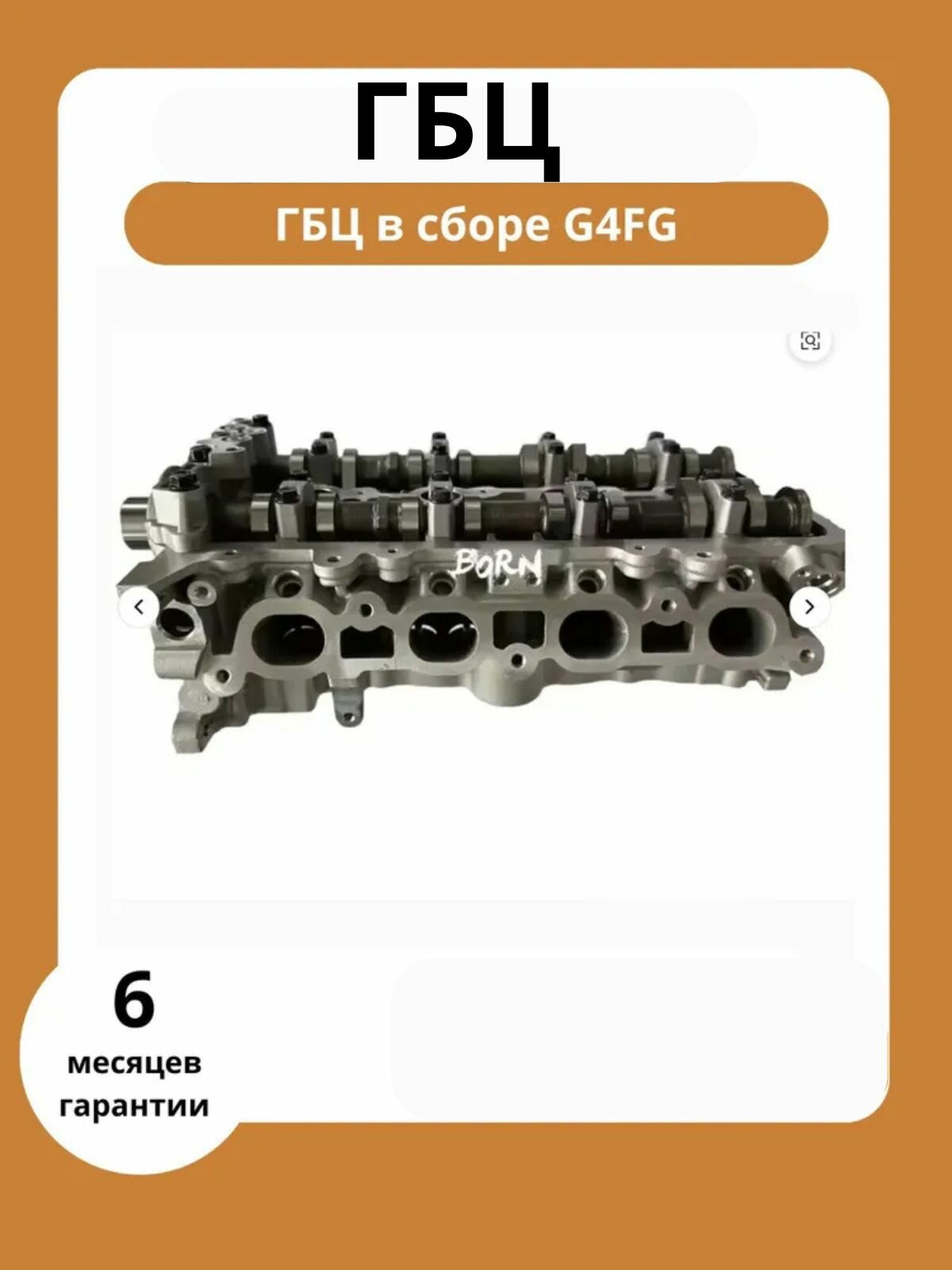 ГБЦ в сборе Хендай G4FG