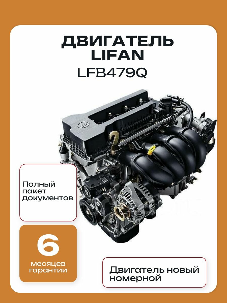 Двигатель лифан майвей 1.8 lfb478q-h