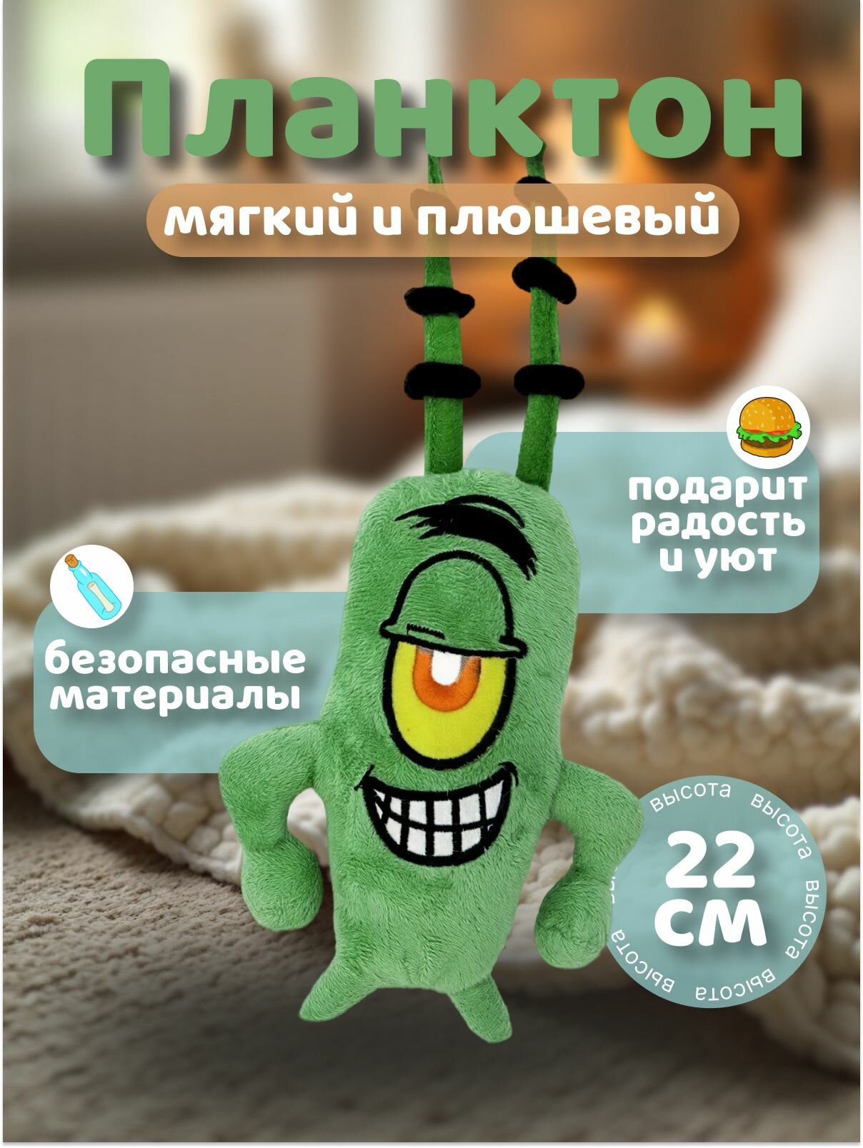 Мягкая Игрушка "Планктон" - Sponge bob