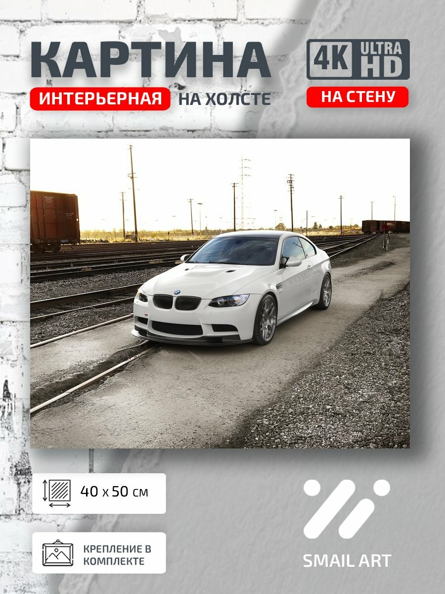Картина на холсте интерьерная 40 на 50 на стену Рельсы m5 для студии авто дизайн интерьер
