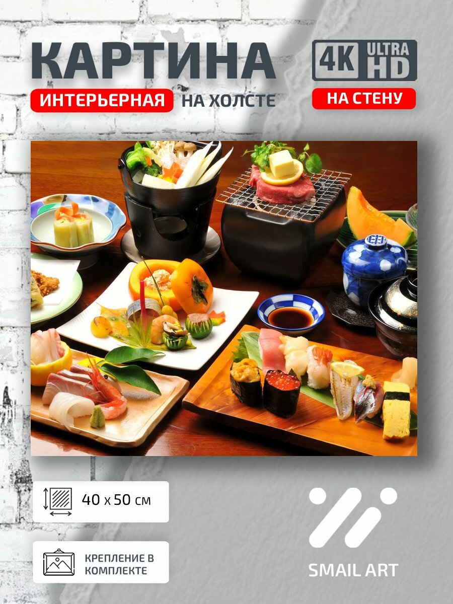 Картина на холсте интерьерная 40 на 50 на стену Деликатесы Food для офиса кулинария декор