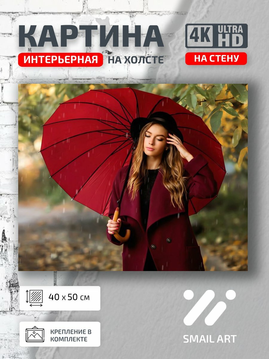 Картина на холсте интерьерная 40 на 50 на стену Дождь Portrait для гостиной портрет декор