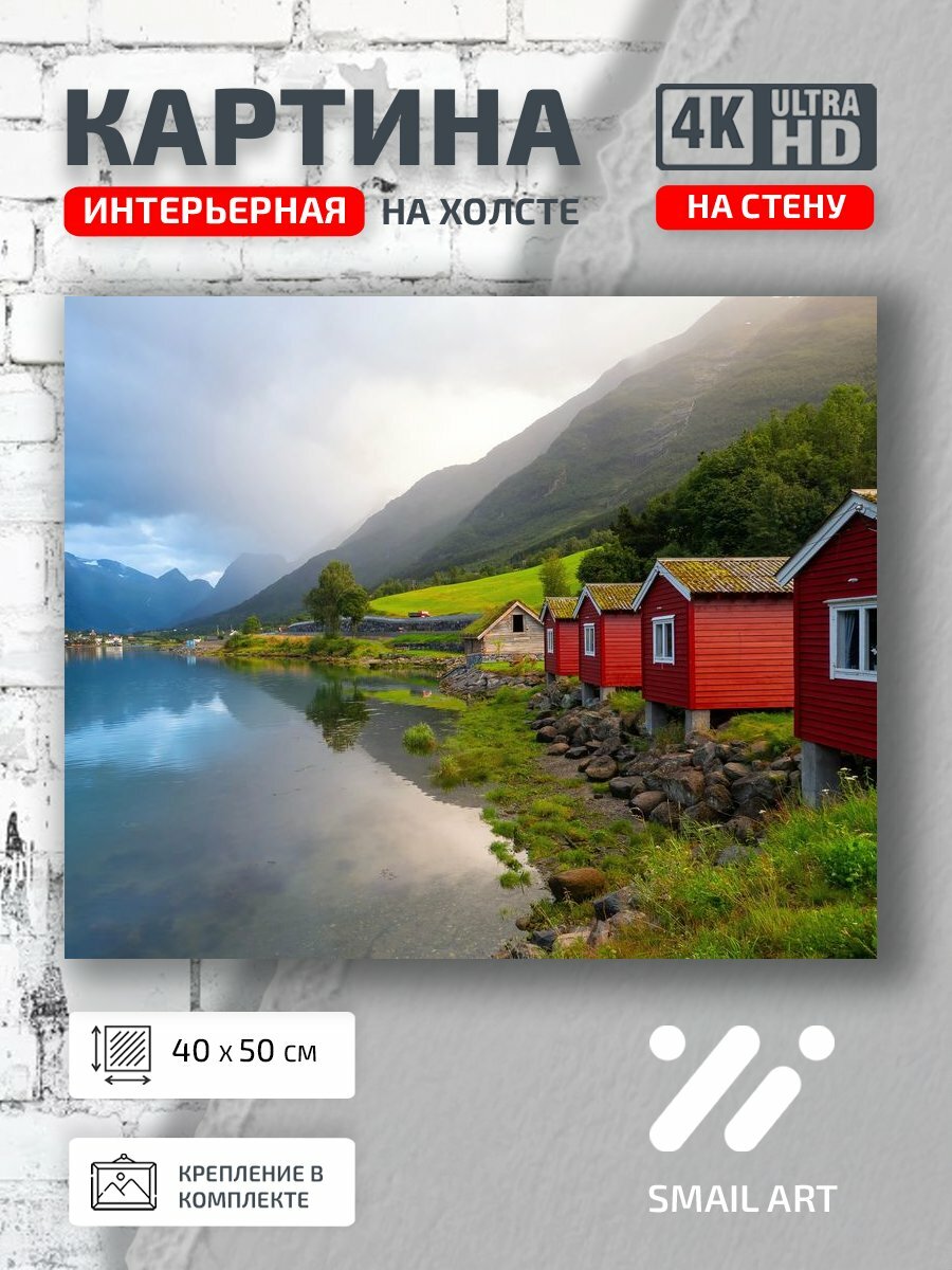 Картина на холсте интерьерная 40 на 50 на стену Берег Landscape для спальни пейзаж интерьер