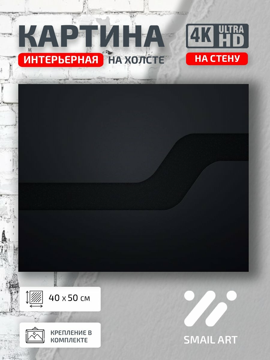 Картина на холсте интерьерная 40 на 50 на стену Черная Mood для студии атмосфера интерьер