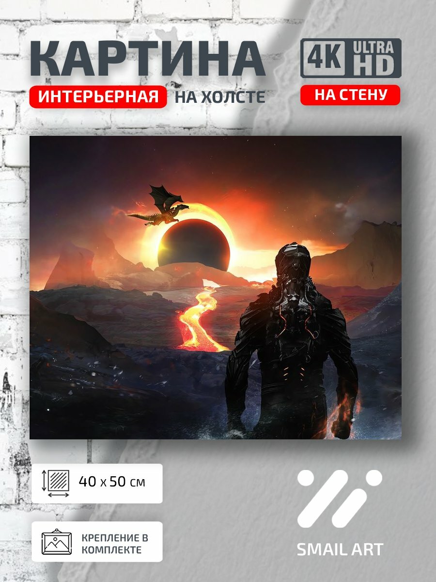 Картина на холсте интерьерная 40 на 50 на стену Затмение Fantasy для спальни фэнтези декор