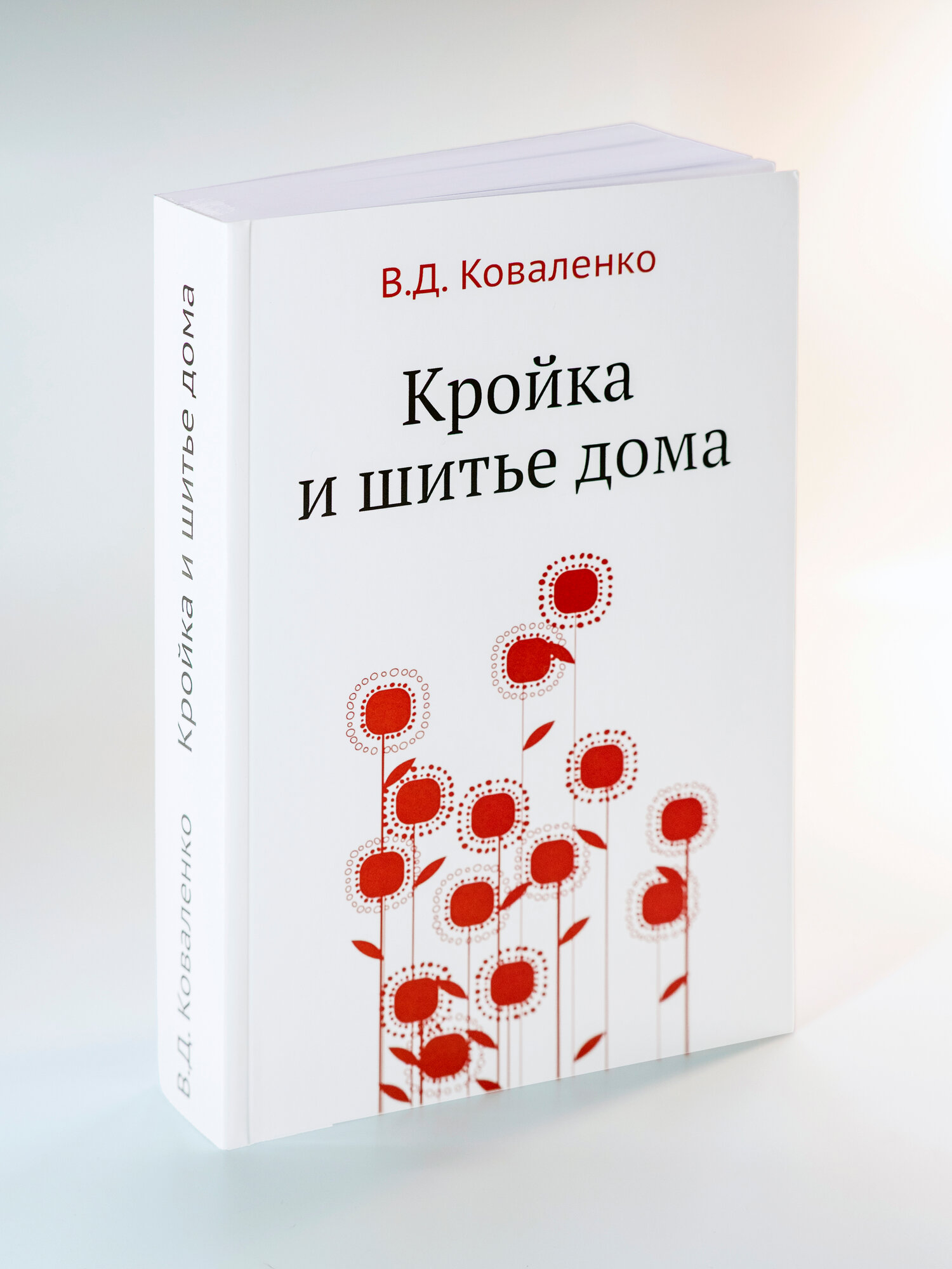 Кройка и шитье дома