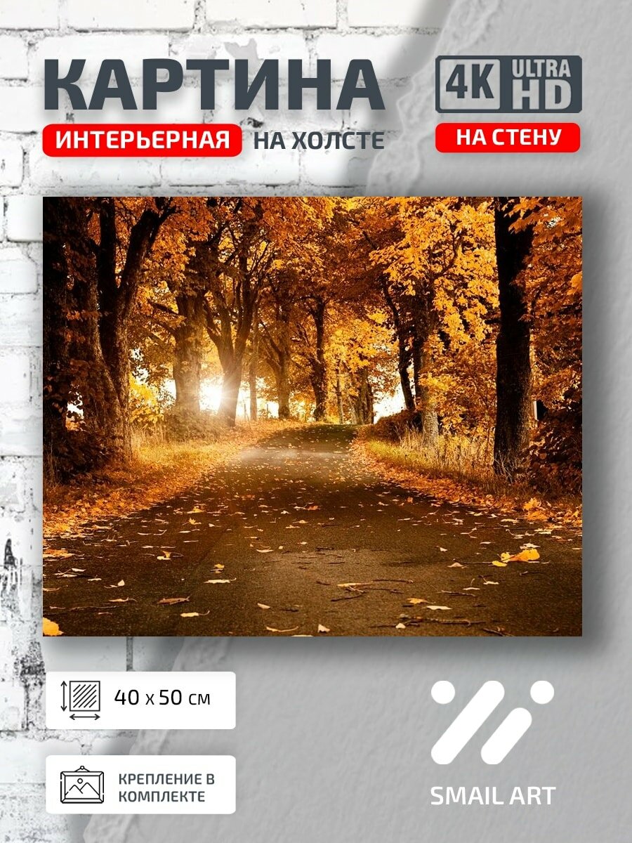 Картина на холсте интерьерная 40 на 50 на стену Осенний пейзаж для кабинета пейзаж