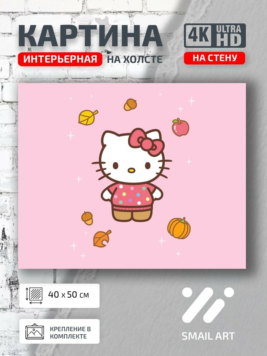 Картина на холсте интерьерная 40 на 50 на стену Hello Kitty для спальни атмосфера