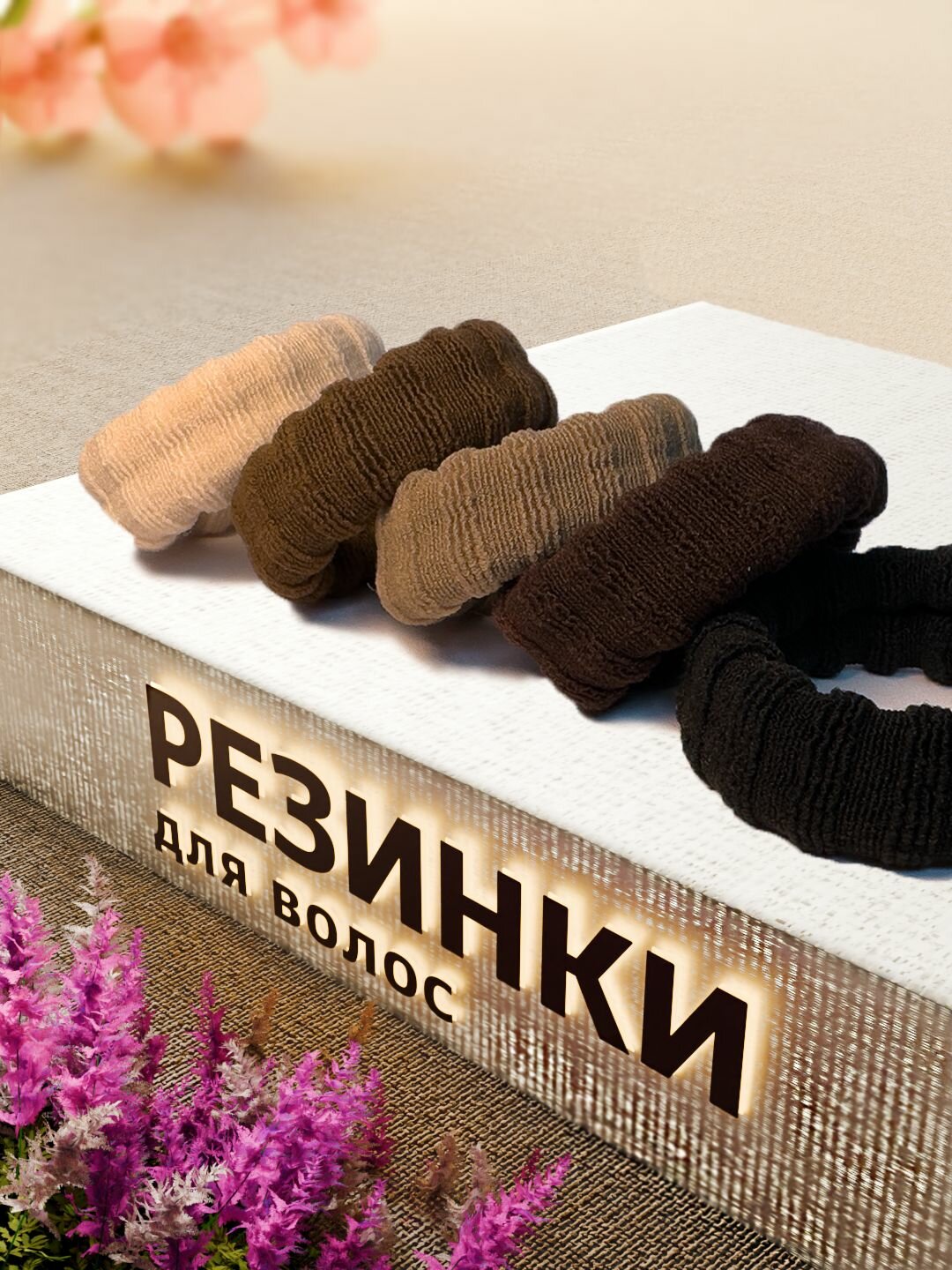 Резинка для волос