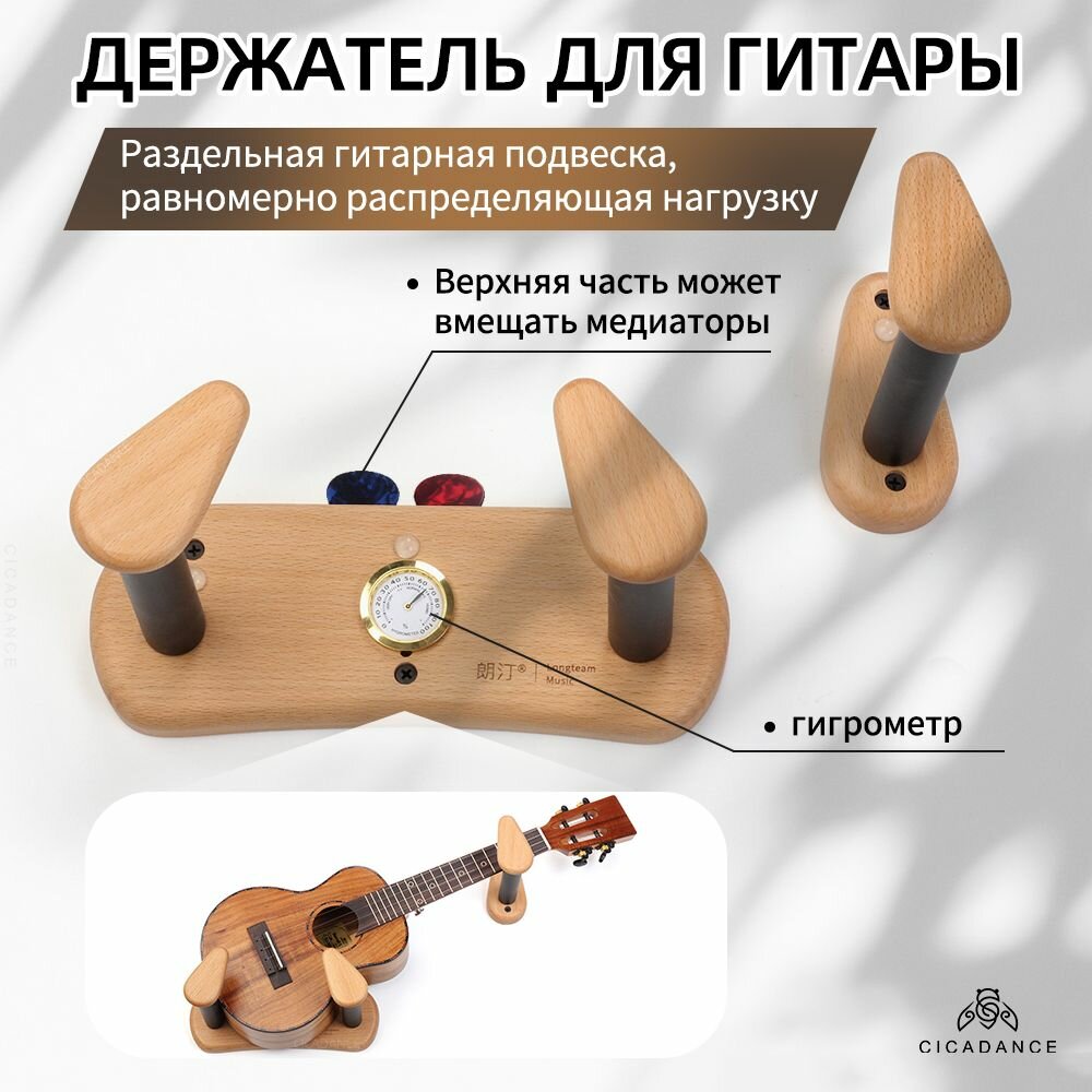 Держатель для гитары с гигрометром для акустической гитары и баса из натурального бука съемная подставка защита от деформации самостоятельная установка.