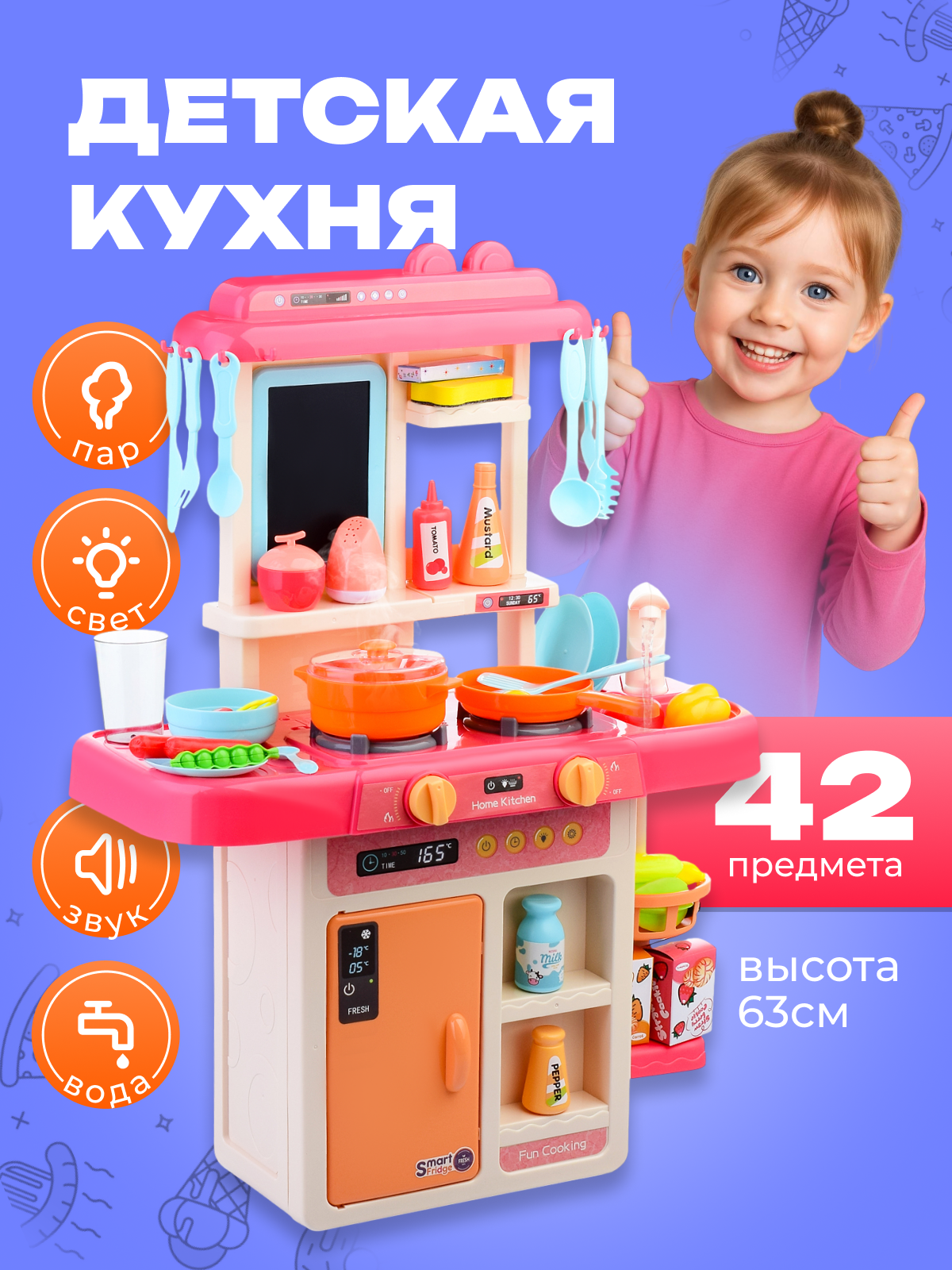 Игровой набор 889-168 "Кухня", 63х45.5х22 см, звук, свет, пар.