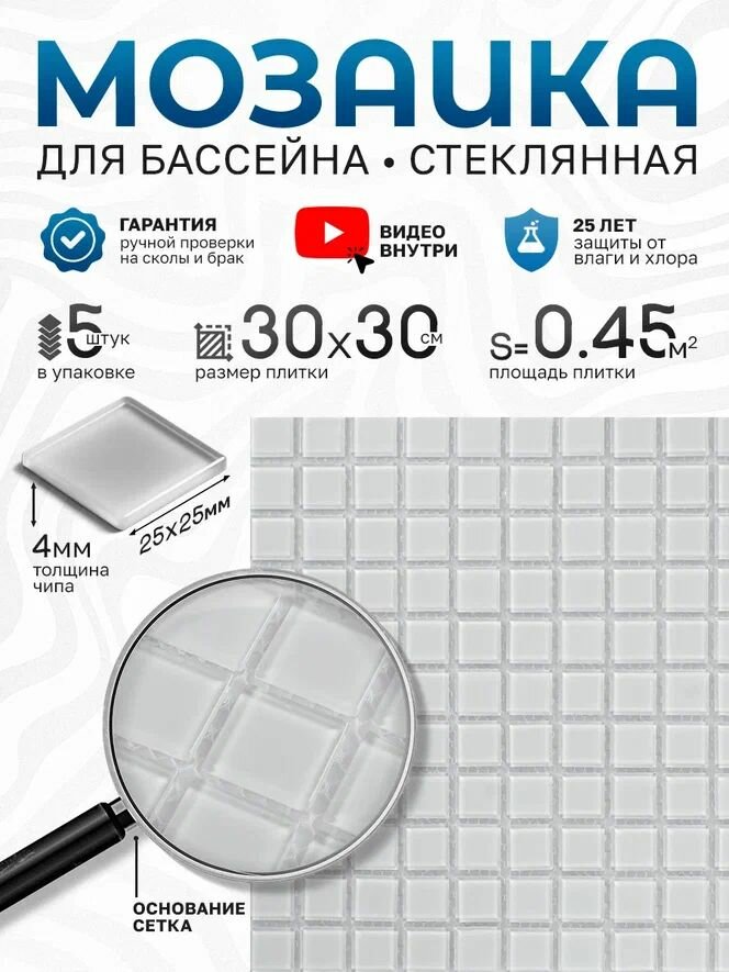 Плитка мозака стеклянная КерамограД 30х30 см FA080/ 5 сеток