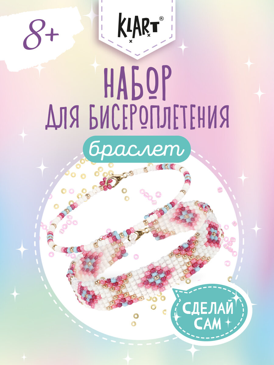 Набор для бисероплетения Klart 11-007 "Браслеты. Геометрический орнамент", для детей