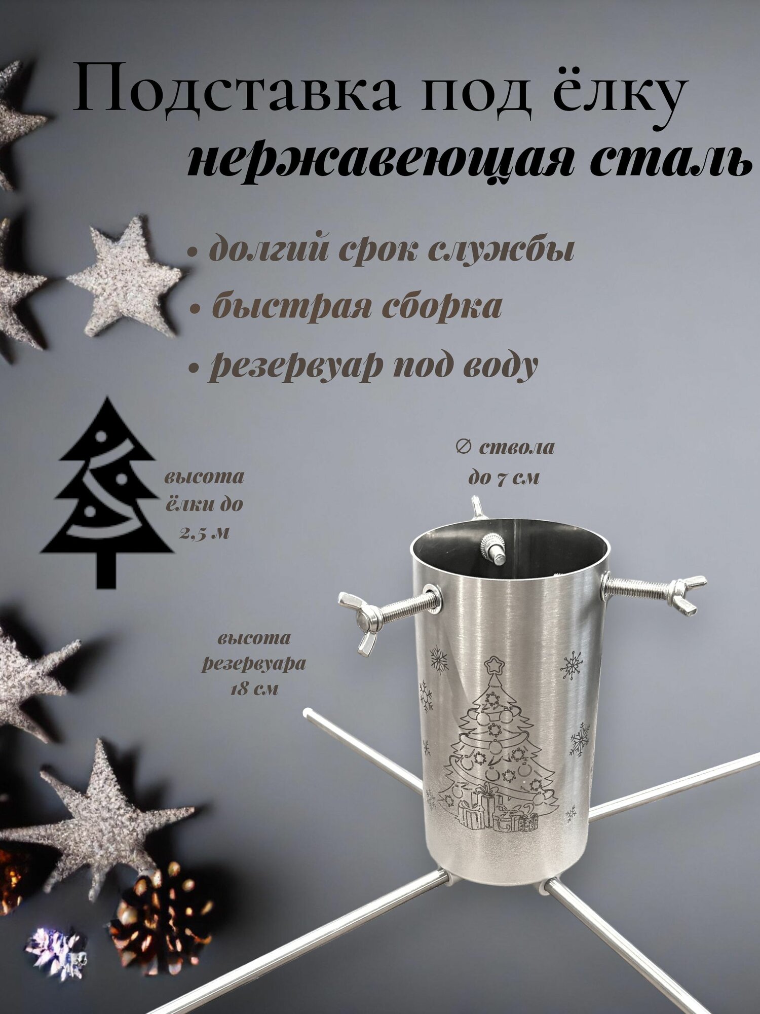 Металлическая подставка под ёлку разборная(нержавеющая сталь)